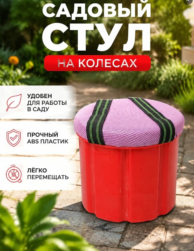 Садовый стул из ABS пластика красного цвета высотой сиденья 25 см, шириной и глубиной 24 см, весом 500 г, 1 шт