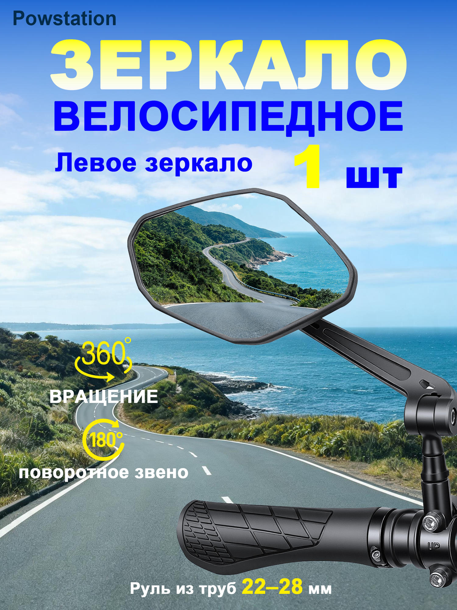 Боковое панорамное зеркало заднего вида левое для велосипеда самоката взрослого детского на руль 1 штука