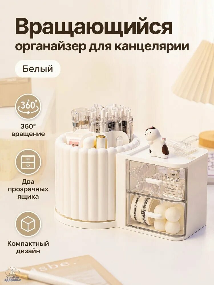 Вращающийся органайзер для письменных принадлежностей с двумя прозрачными ящиками: белый, пластик