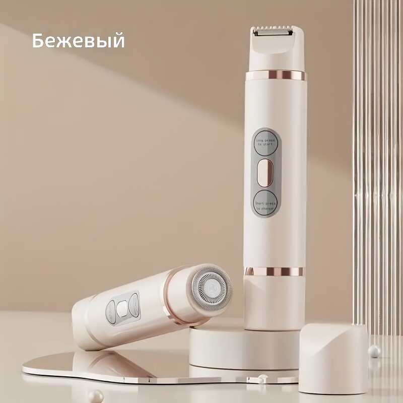 Женский электрический триммер для бикини, бровей, лица и подмышек, влажная и сухая стрижка, портативный, аккумуляторный, беспроводной, нежный и эффективный, цвет бежевый