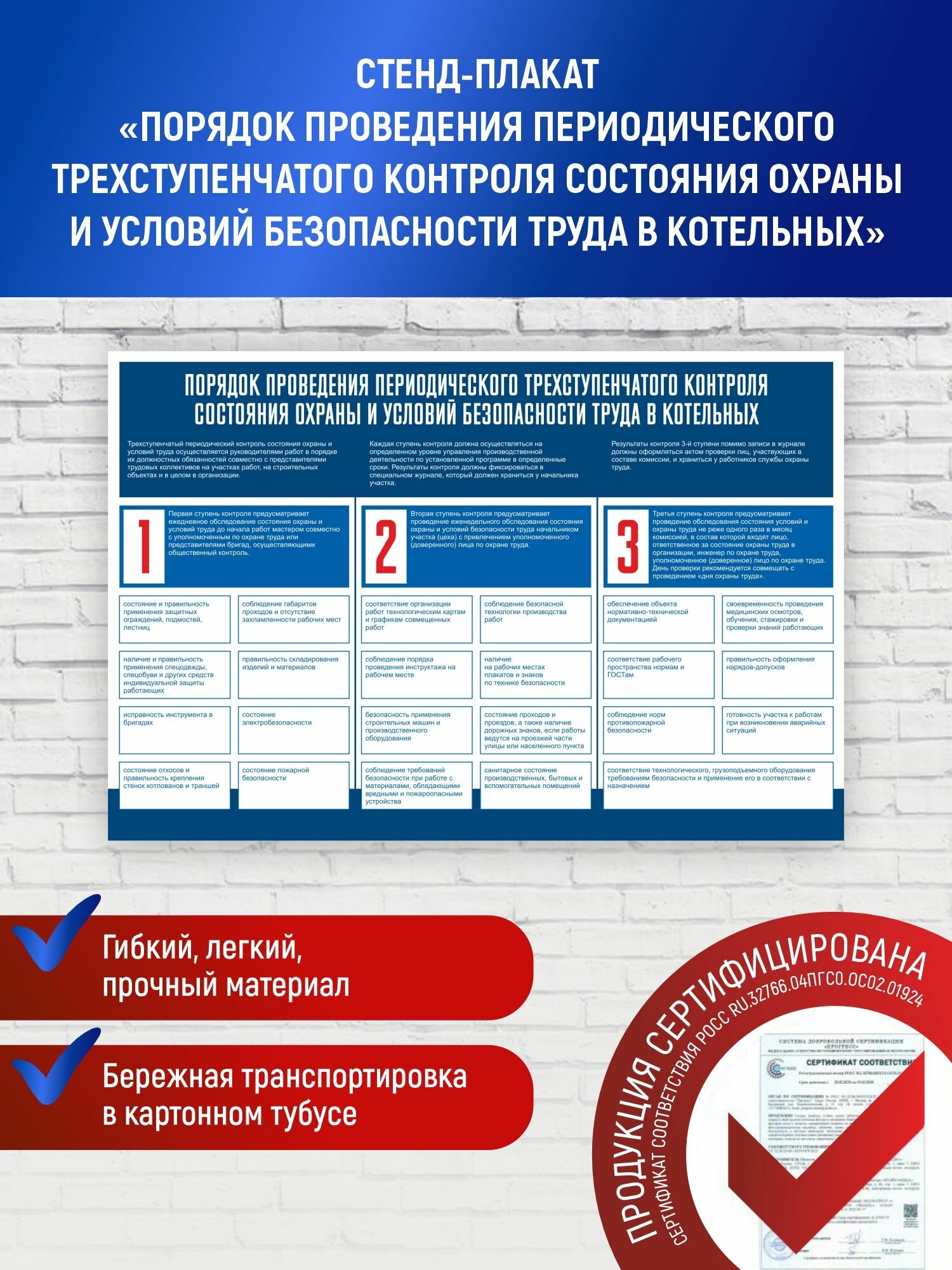 Стенд плакат охраны труда работников "Безопасность и контроля работ в котельных ", плакат пэт + печать, 90х60 см
