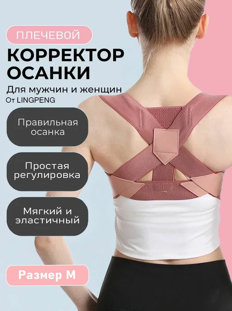 Корректор осанки для спины, универсальный для мужчин и женщин, 1 шт.
