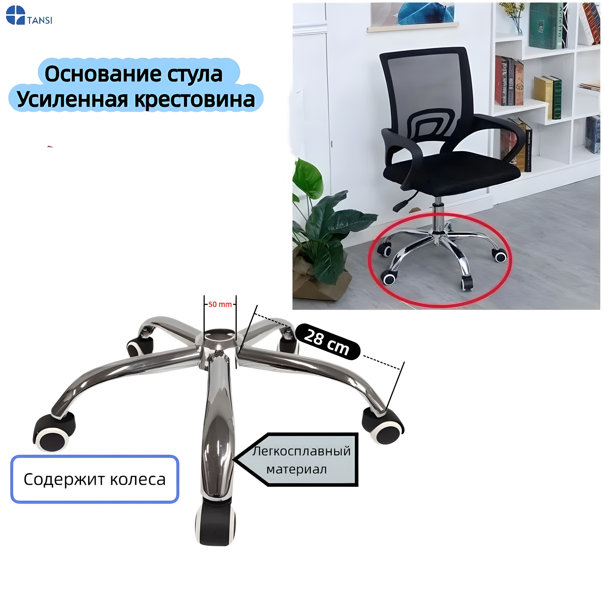 Крестовина для компьютерного кресла