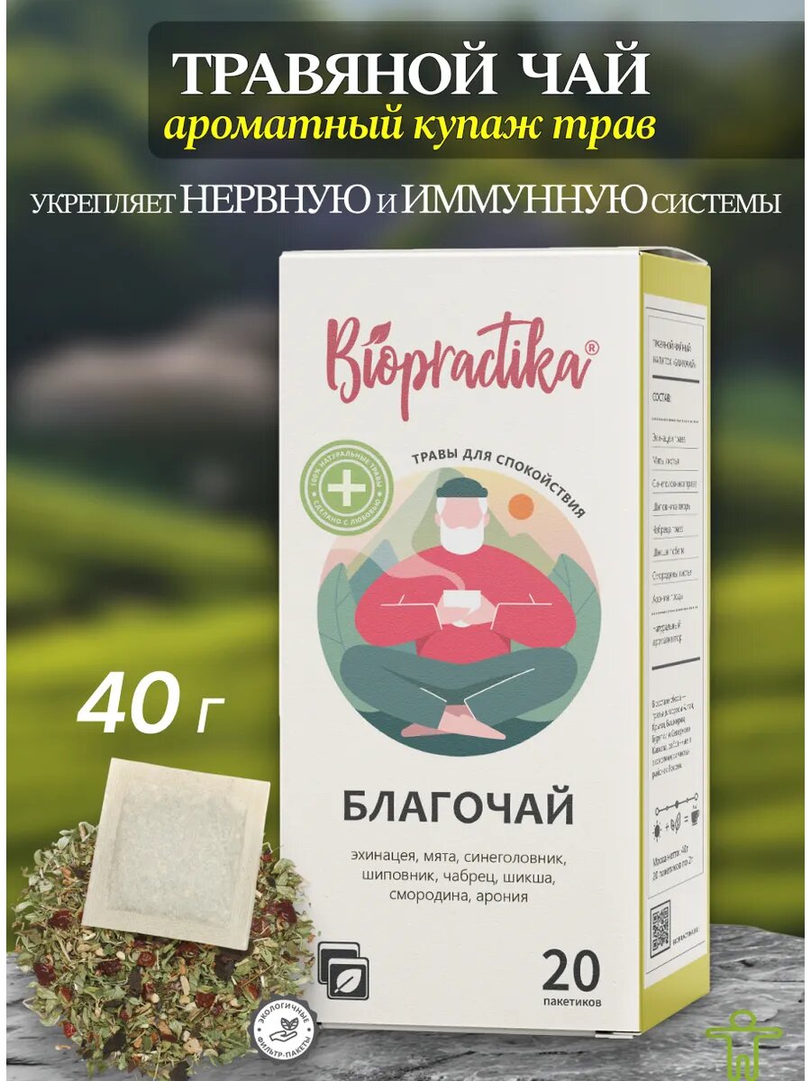 Травяной чай Botanitea Благочай