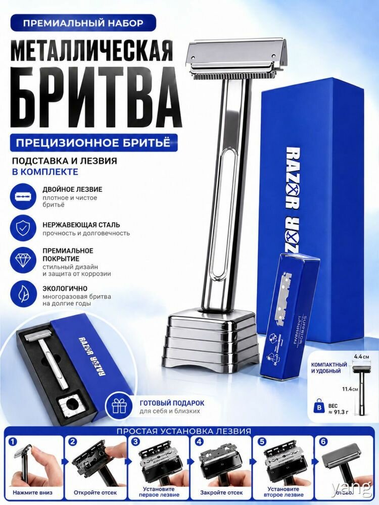 Бритва металлическая Razor 807 с подставкой и двойными лезвиями, 4.4см x 11.4см, 91.3г, для дома и подарка