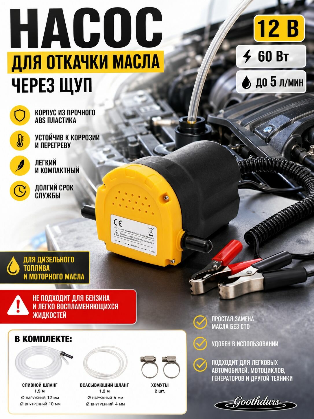 Насос для откачки масла через щуп и топлива 12V-Постоянно обновляйте продукты