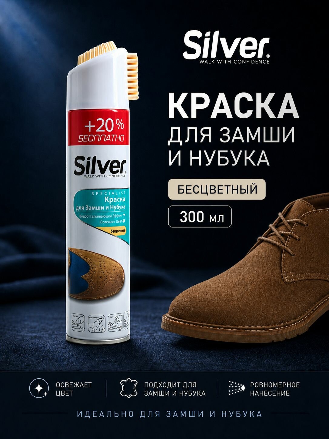 Краска для обуви бесцветная Silver, водостойкая, 300мл, для замши и нубука для замши для нубука водостойкая краска