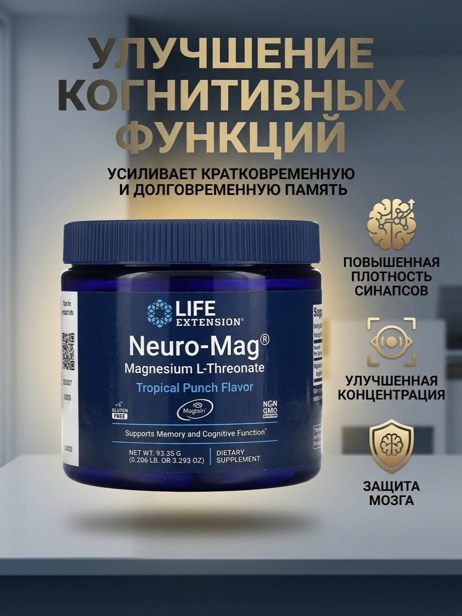 Life Extension, Neuro-Mag, Magnesium L-Threonate, Tropical Punch Flavor, 0.206 lb (93.35 g)