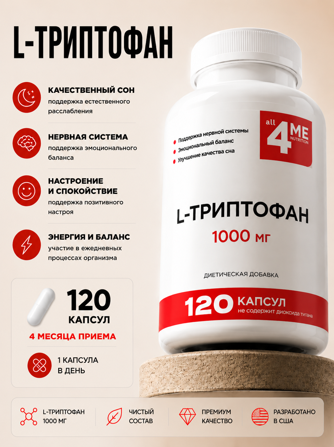 L-Триптофан 1000 мг 120 капсул для эмоционального баланса спокойствия и отдыха от стресса и депрессии для улучшения сна