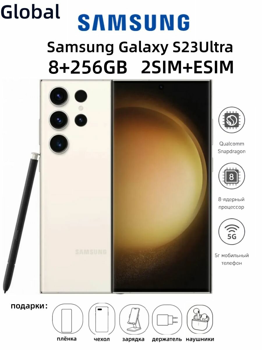 Samsung Смартфон Galaxy S23 Ultra (SM-S918B) 2SIM+eSIM Global 8/256 ГБ, Nano-SIM, eSIM, белый