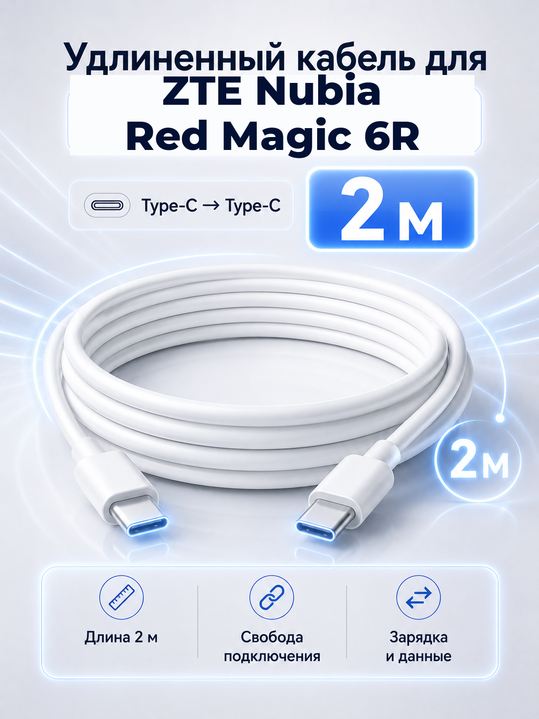 Удлиненный кабель для ZTE Nubia Red Magic 6R Type-C на Type-C, 2 м
