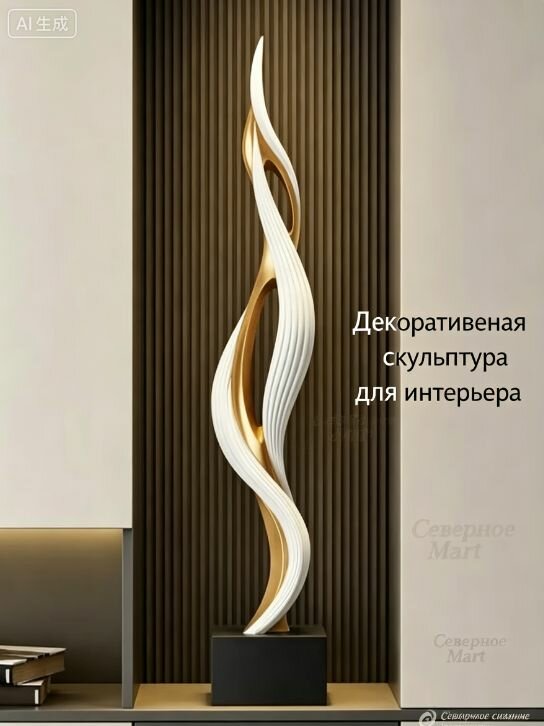 Фигурка декоративная Напольное украшение процветания <Белое золото> Высота 80СМ, высота 80 см, длина 14 см