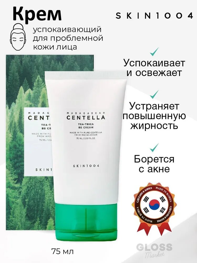 SKIN1004 Успокаивающий крем для проблемной кожи Madagascar Centella Tea-Trica B5 Cream 75 мл