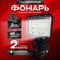 Светодиодный фонарь-прожектор аккумуляторный Hitman LD-5, 48 LED, 2 режима работ...