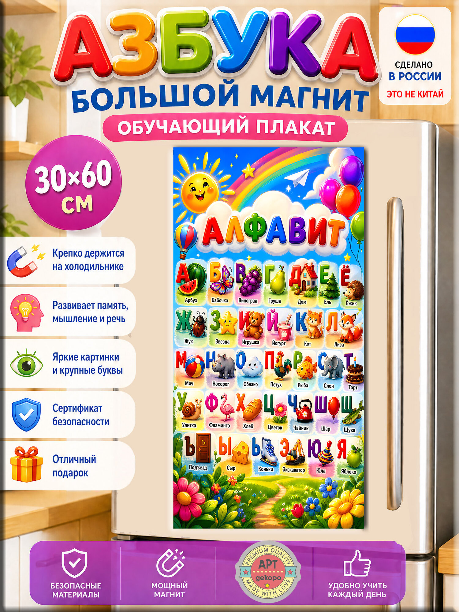 Магнитный обучающий плакат азбука для детей алфавит на холодильник развивающий магнит большой русский алфавит