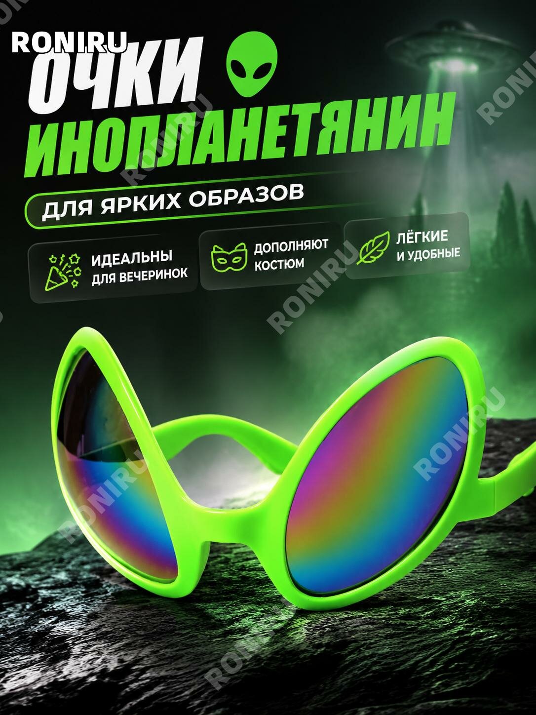 Очки инопланетянина для вечеринки, зеленая оправа, цветные линзы, универсальный размер