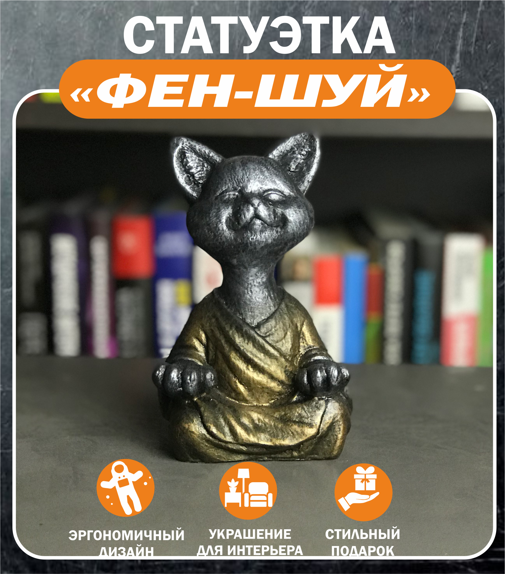 Статуэтка Кошка Будда для интерьера и декора дома Фун-шуй 12см