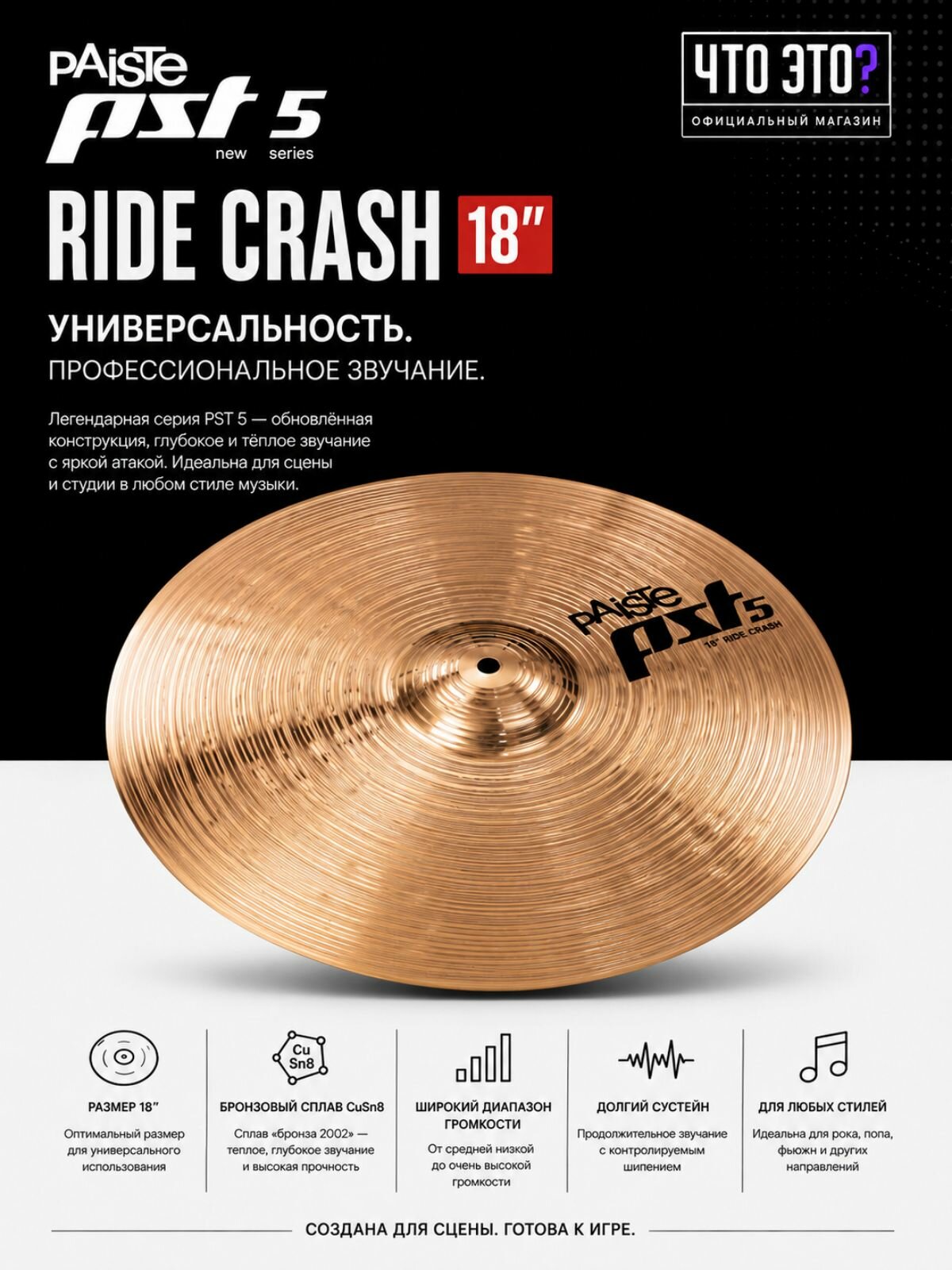 Тарелка Paiste 0000684618 New PST 5 Ride Crash 18", крэш, бронза, Германия