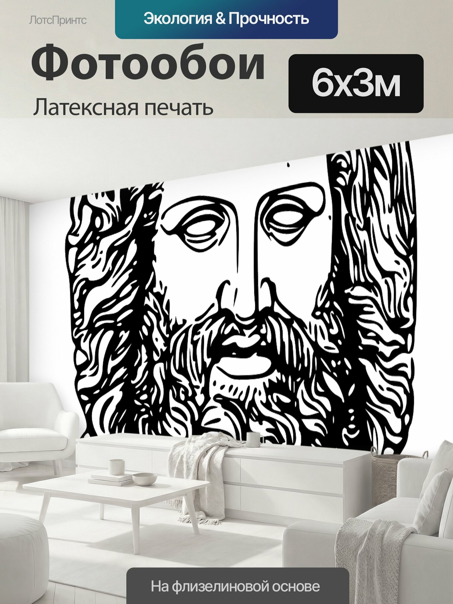 Фотообои моющиеся ударопрочные "Зевс, бог, древний" 600x300 см. латексная печать