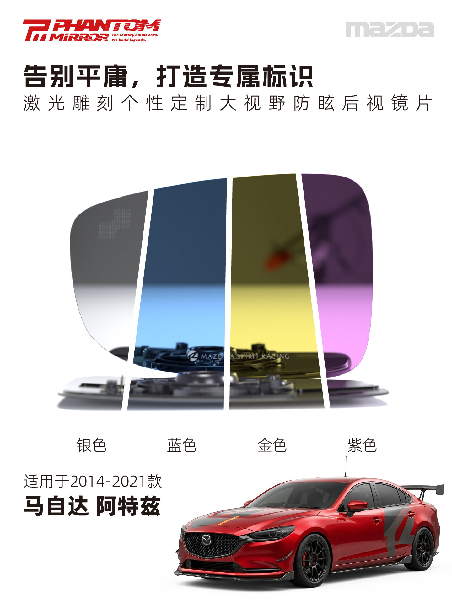 Замена заднего вида зеркала для Mazda 6 Atenza 2014-2021 гг. с антибликовым синим зеркалом, подогревом и маркерами