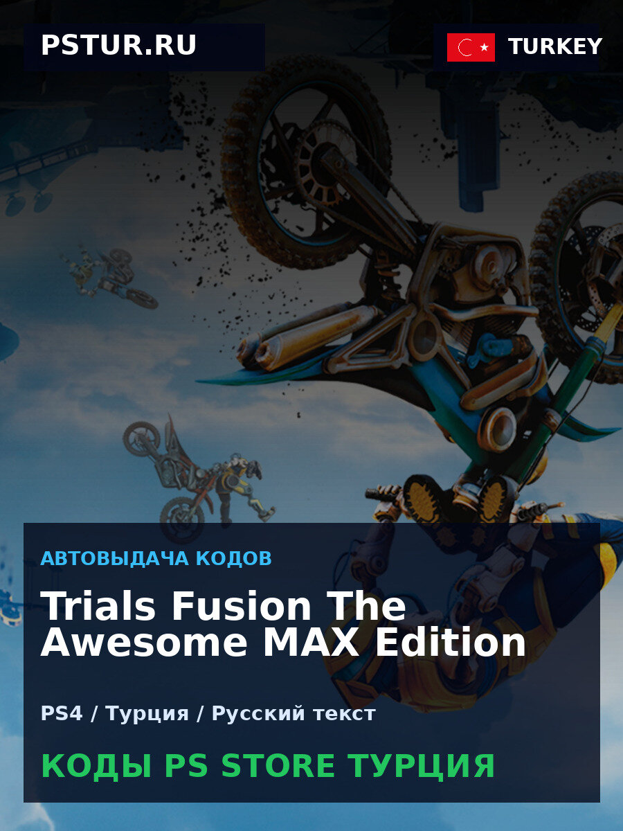 Trials Fusion The Awesome MAX Edition PS4 — PlayStation Store Турция, цифровая версия