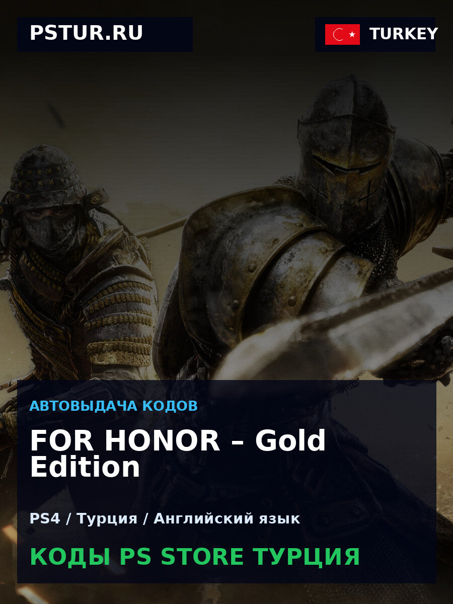 FOR HONOR – Gold Edition PS4 — PlayStation Store Турция, цифровая версия