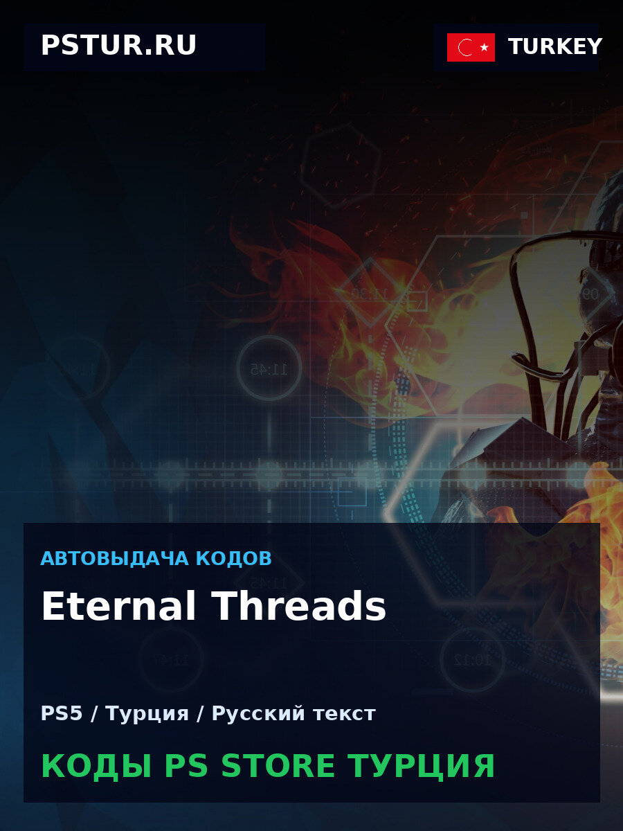 Eternal Threads PS5 — PlayStation Store Турция, цифровая версия