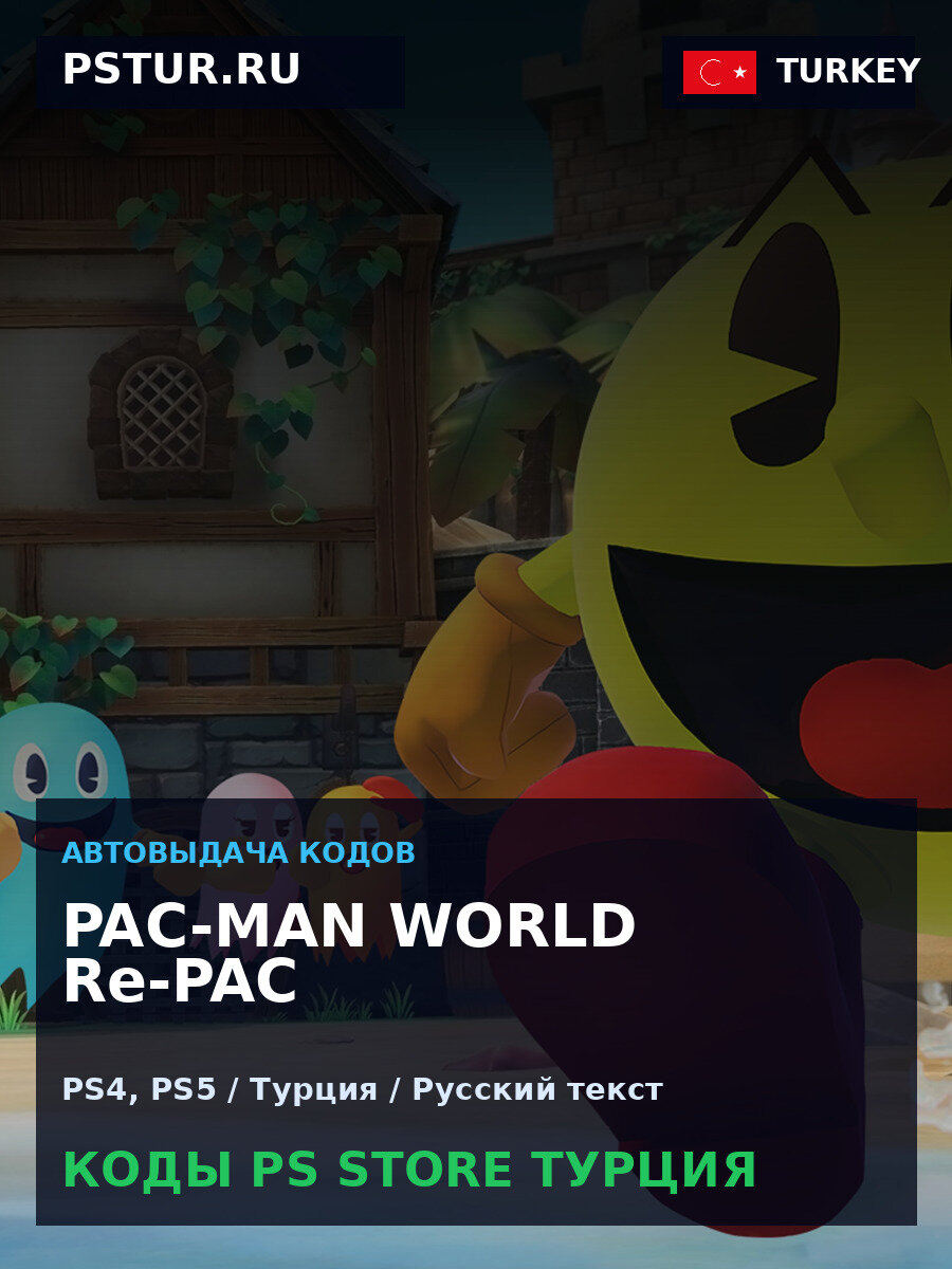 PAC-MAN WORLD Re-PAC PS4, PS5 — PlayStation Store Турция, цифровая версия