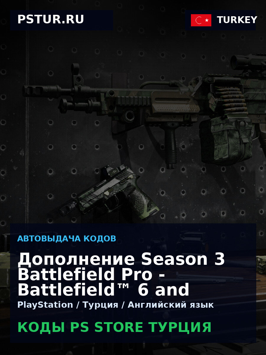 Дополнение Season 3 Battlefield Pro - Battlefield™ 6 and REDSEC Pre-Order PS5 — PlayStation Store Турция, цифровая версия