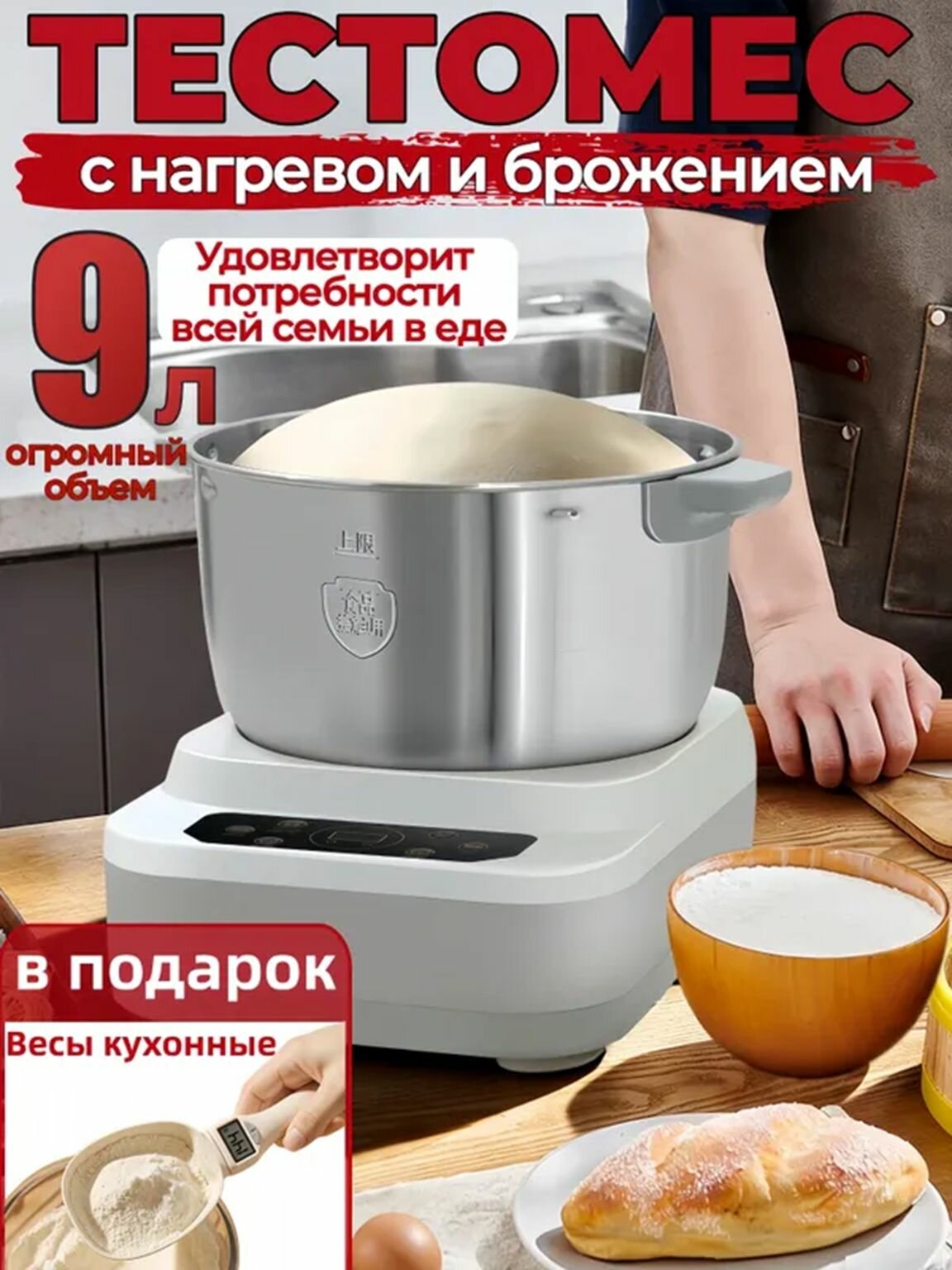 Тестомес для дома с подогревом и брожение теста, мощный, для крутого теста профессиональный,9 литров,280 Вт