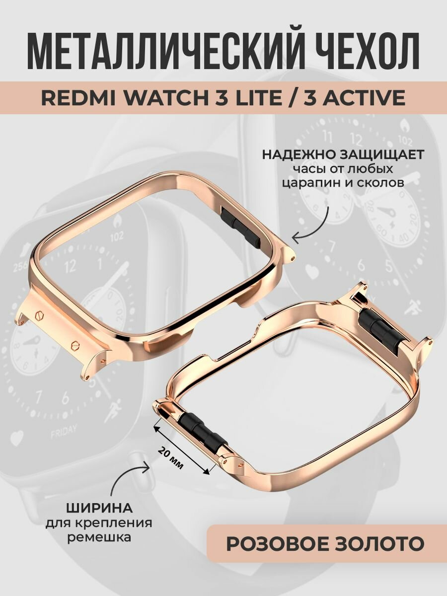 Металлический чехол для Redmi Watch 3 Lite, Watch 3 Active, розовое золото