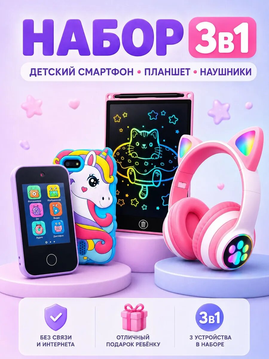 Игрушечный детский телефон в наборе с графической доской для