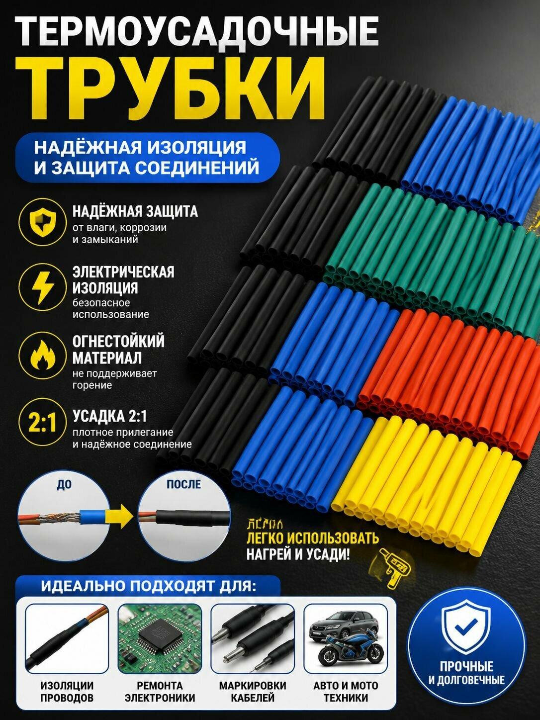 Набор цветные термоусадочные трубки 164 штуки, Термоусадка для проводов и кабелей с коэффициентом усадки 2:1.