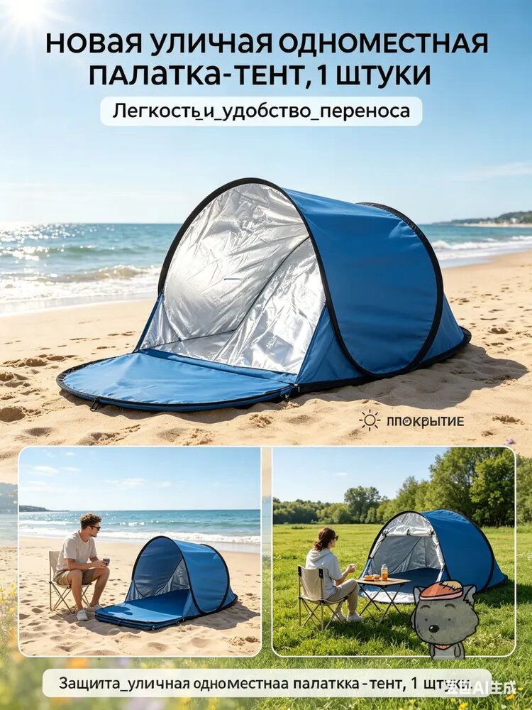 Новая уличная одноместная палатка-тент с серебристым покрытием для защиты от солнца, Многофункциональная складная пляжная палатка с защитой от солнца, легкий и портативный навес