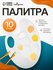 Палитра для рисования, овальная