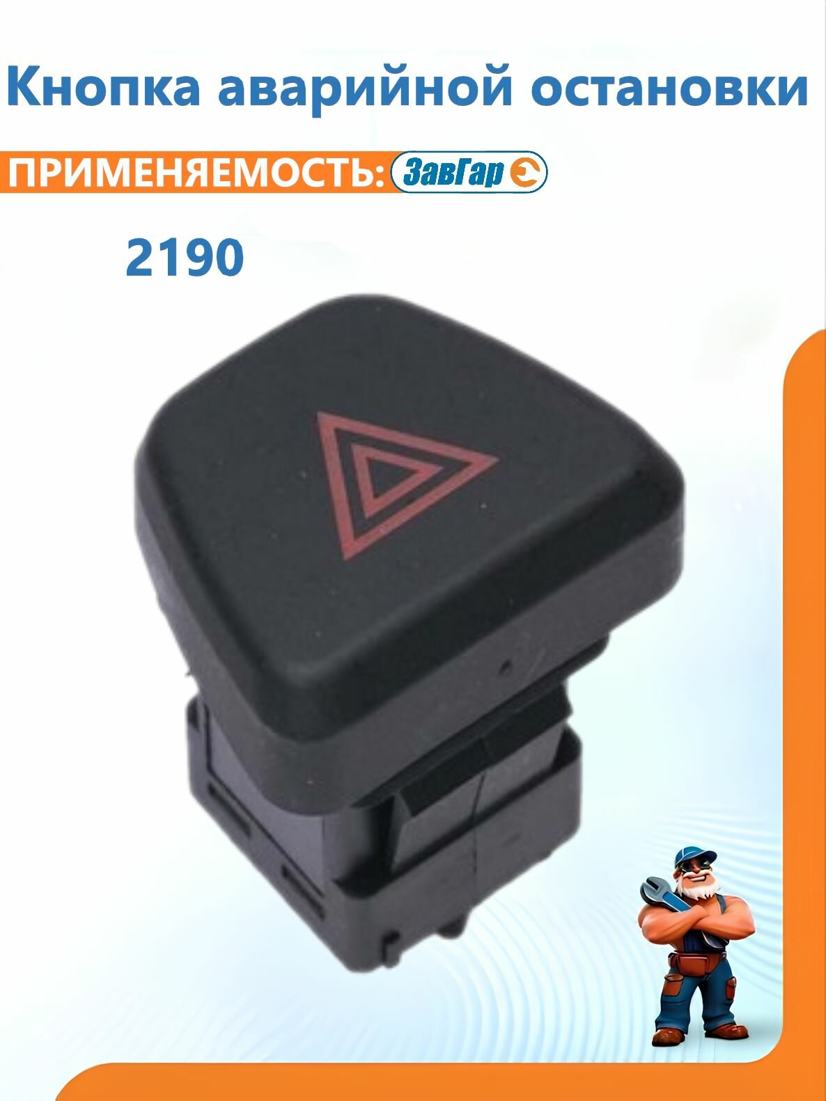 Кнопка аварийной остановки 2190