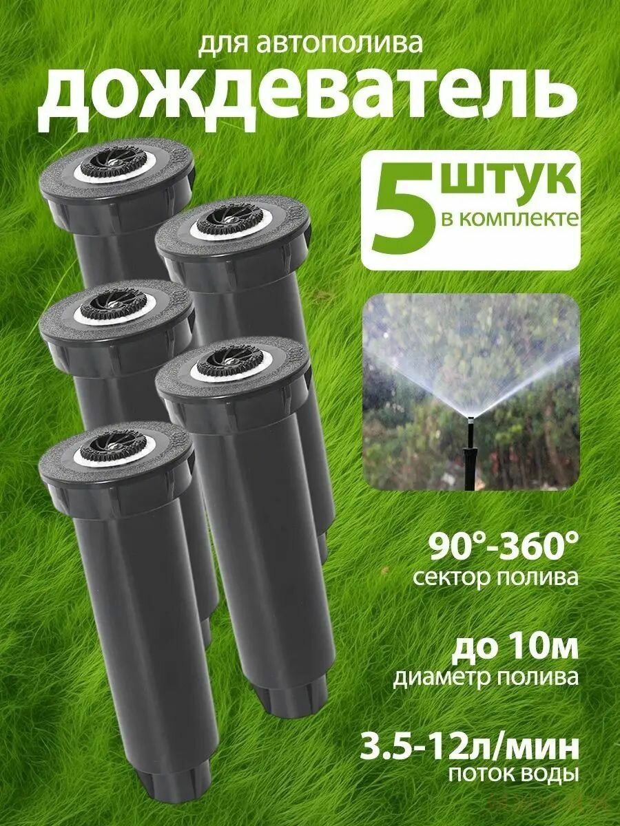 Разбрызгиватель, дождеватель помповый