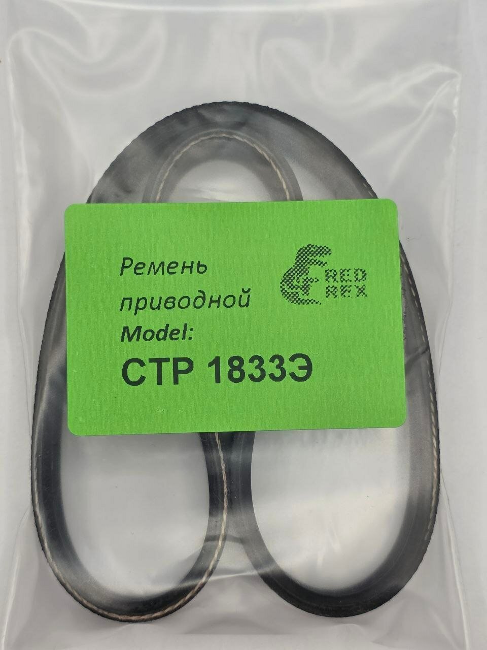 Ремень для Elitech СТР 1833Э