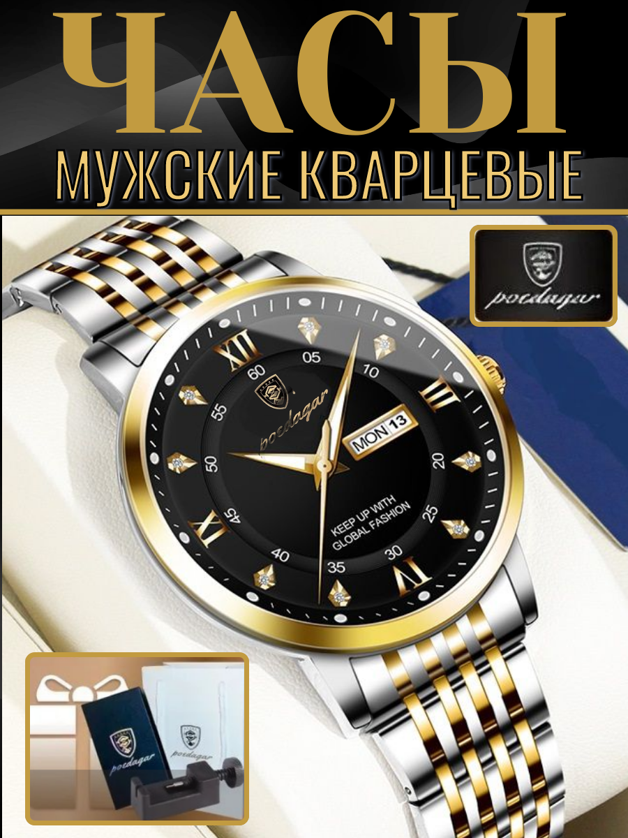 Наручные часы poedagar