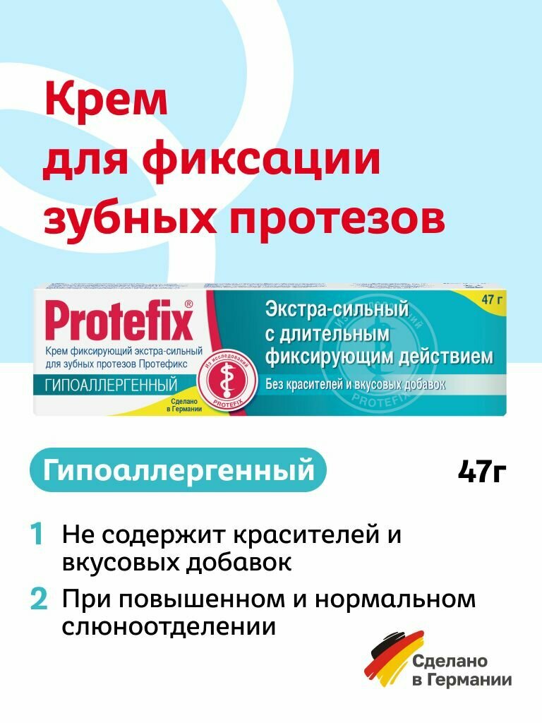 Protefix Крем фиксирующий экстра сильный гипоаллергенный для зубных протезов, для чувствительных десен, 47 г