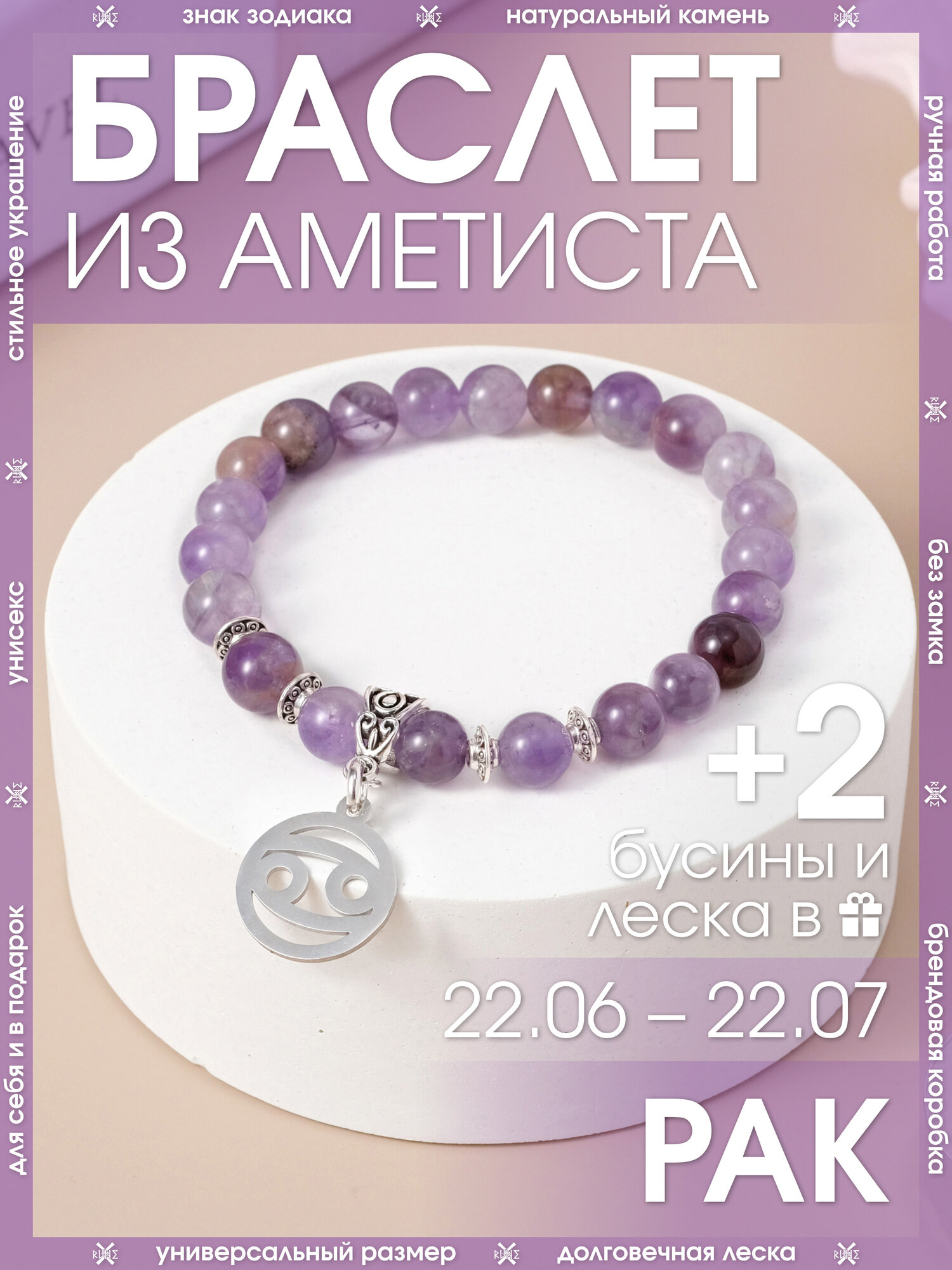 Браслет-нить X-Rune, аметист