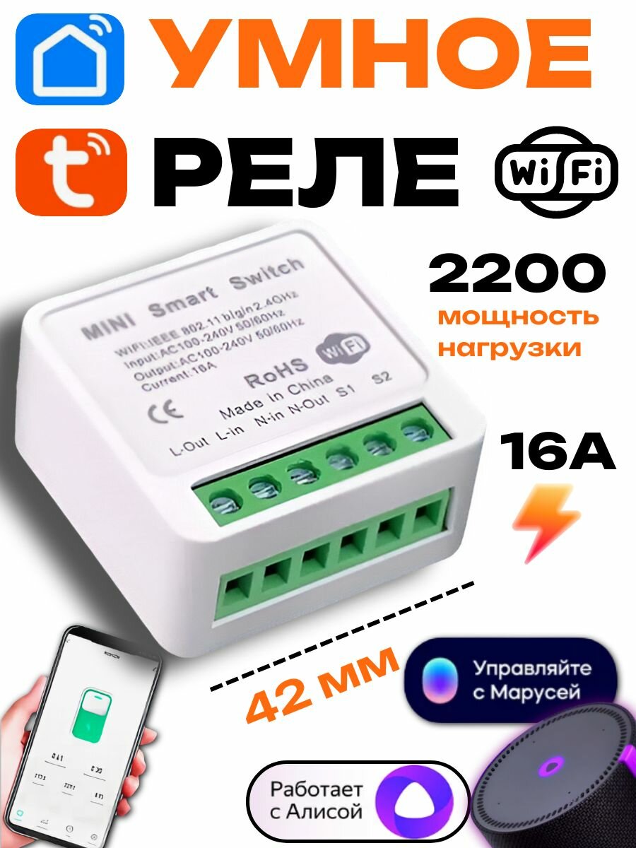 Контроллер Wi-Fi реле Tuya 16А для умного дома без монитора мощности, работает с Яндекс Алисой умное реле 16A WiFi реле совместимость с Алисой