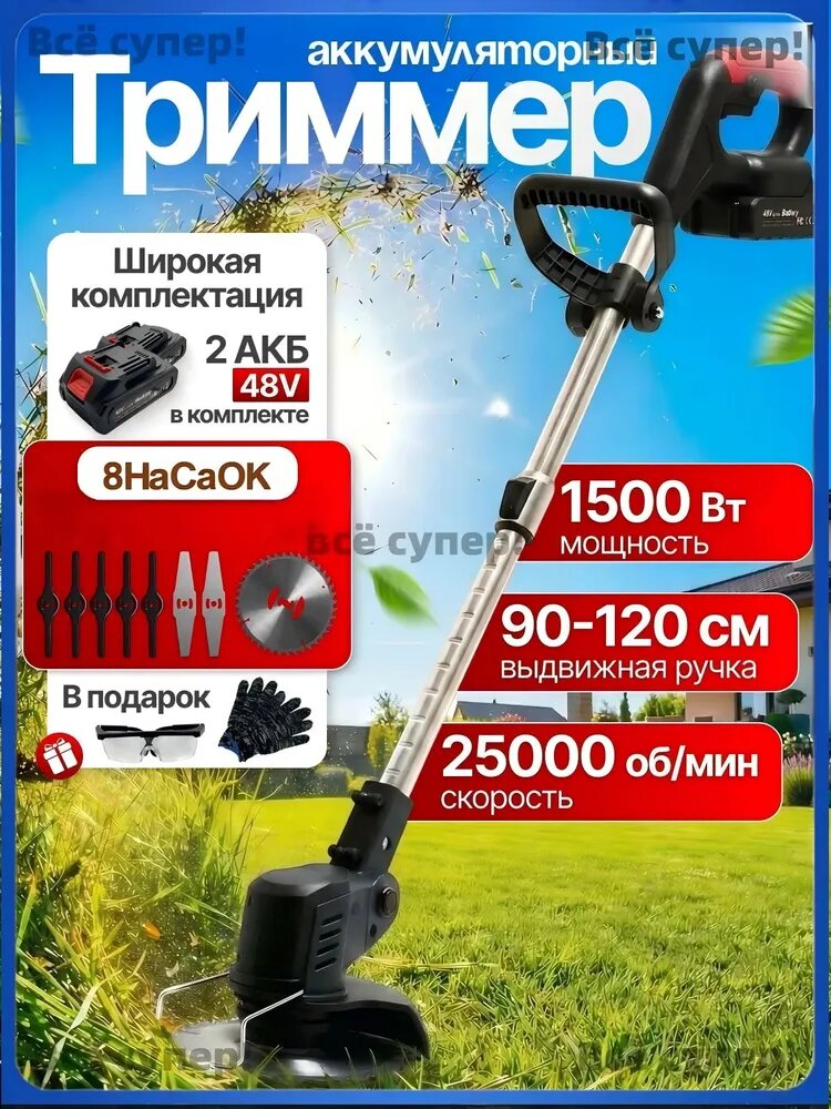 Газонокосилка аккумуляторная