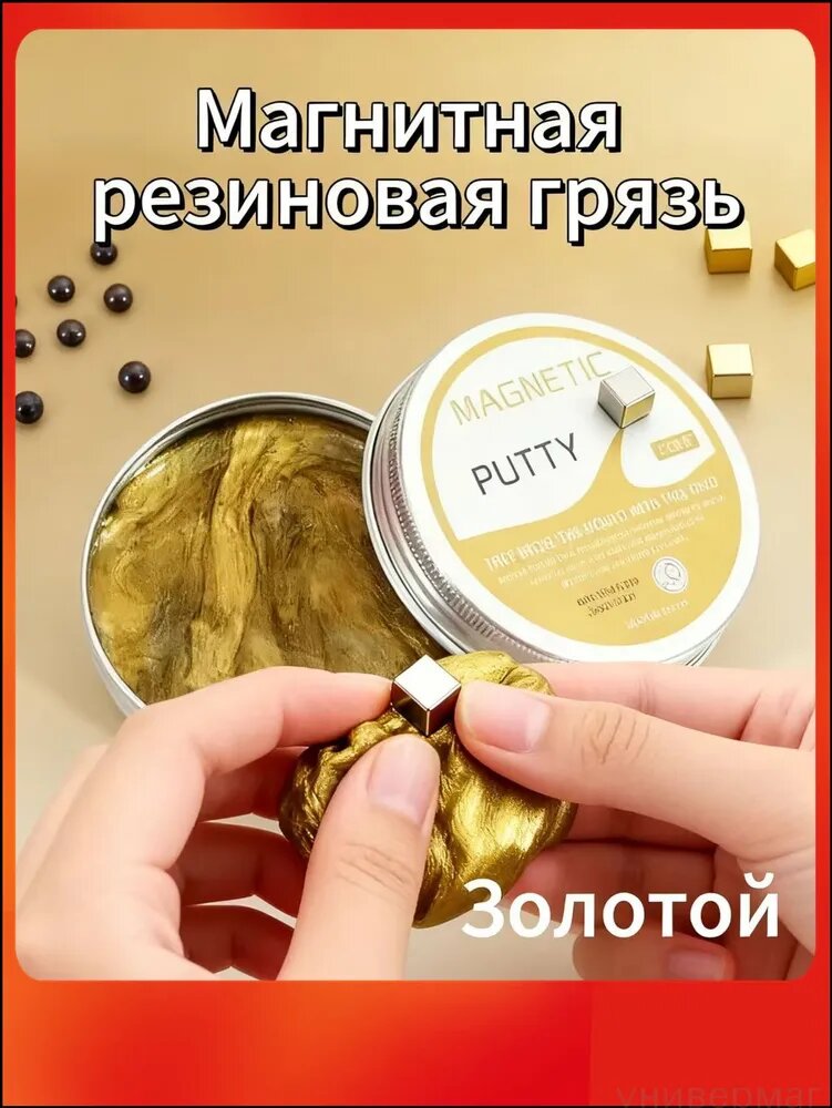 Ферромагнитная жидкость, может адсорбироваться магнитами, магнитная жидкая пластилиновая декомпрессионная игрушка, алюминиевая коробка, золото