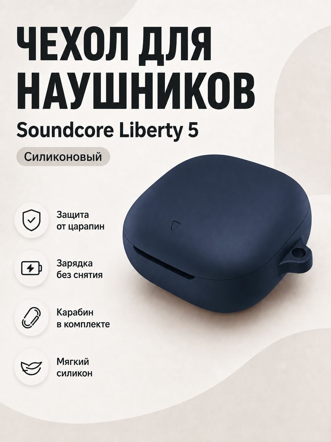 Чехол для наушников Soundcore Liberty 5, силиконовый, противоударный, темно-синий