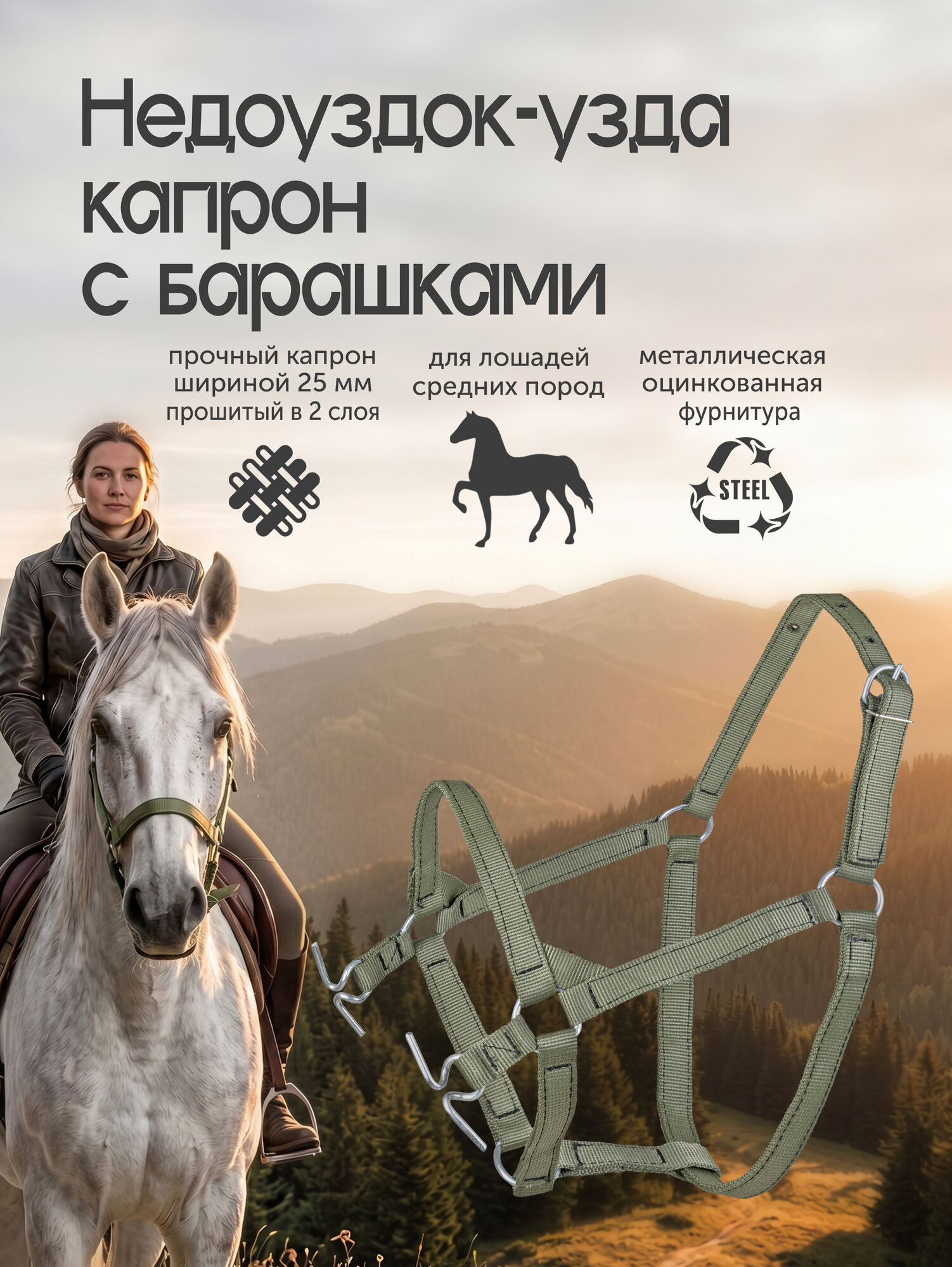 Недоуздок-узда для лошадей с барашками двойной капрон, недоуздок зеленый REITER 25 мм