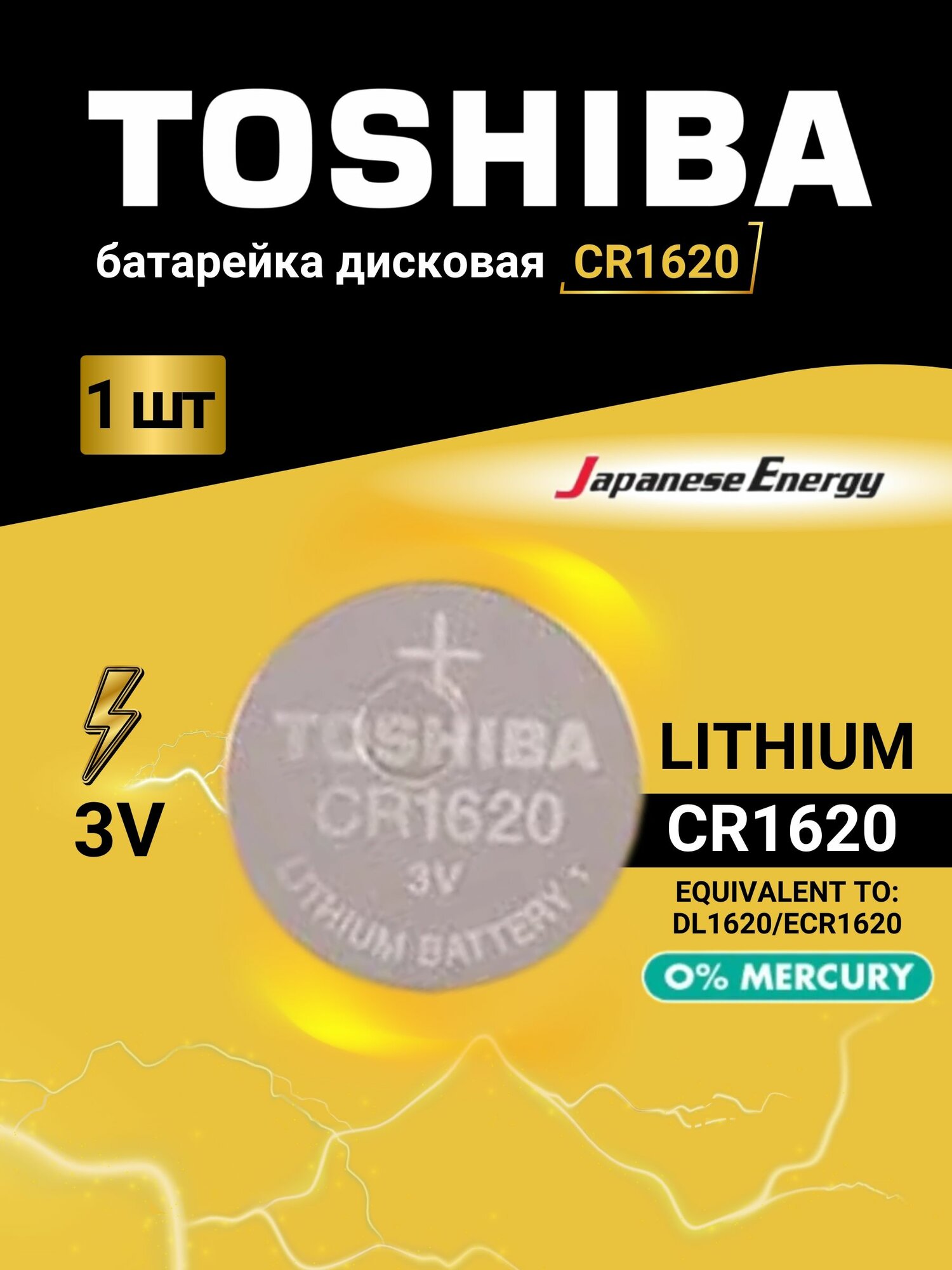 Батарейка Toshiba CR1620 Lithium 1шт. Срок годности 12.2029г