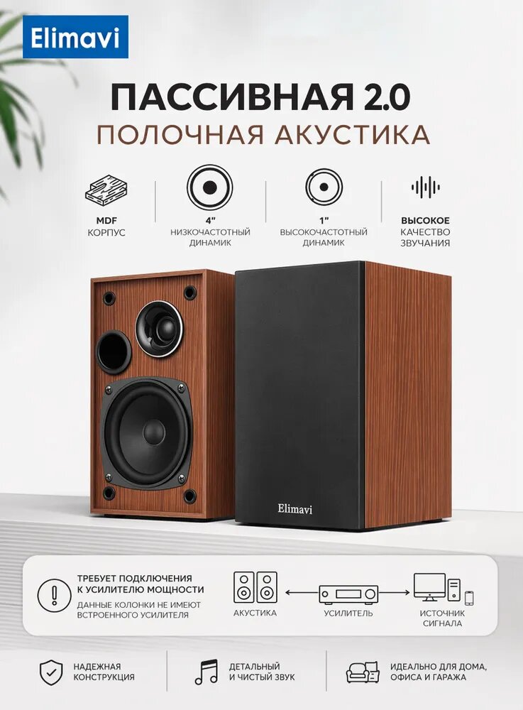 Пассивные полочные колонки, двухполосная конструкция с 4-дюймовым низкочастотным динамиком и 1-дюймовым шелковым твитером, бас 60 Гц, идеально подходят для дома, офиса и домашнего кинотеатра