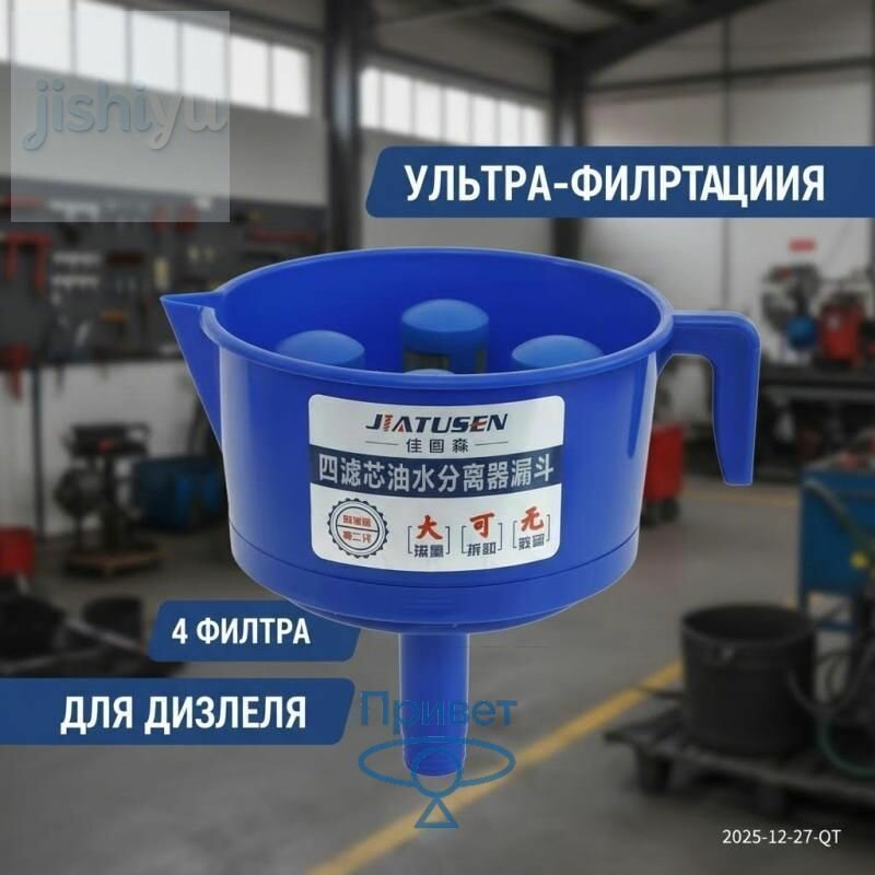 Топливный фильтр-воронка для дизеля и бензина с 4 сменными картриджами для дизеля для бензина сменные картриджи 4 штуки