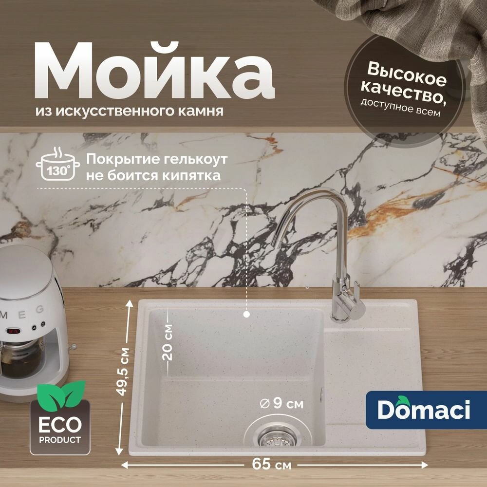 Мойка кухонная Domaci Палермо PR-650-001 мраморная, 65x49, прямоугольная, белая, матовая, мойка для кухни, с крылом, с сифоном, со сливом-переливом